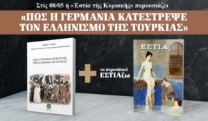 ΕΣΤΙΑ ΗΜΕΡΗΣΙΑ ΕΦΗΜΕΡΙΣ