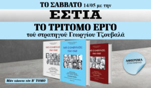 ΕΣΤΙΑ ΗΜΕΡΗΣΙΑ ΕΦΗΜΕΡΙΣ