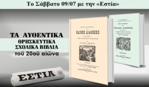 ΕΣΤΙΑ ΗΜΕΡΗΣΙΑ ΕΦΗΜΕΡΙΣ