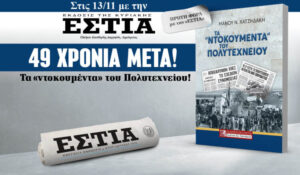 ΕΣΤΙΑ ΗΜΕΡΗΣΙΑ ΕΦΗΜΕΡΙΣ