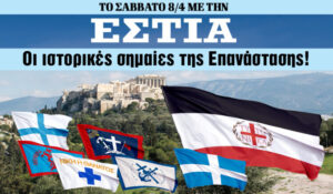 ΕΣΤΙΑ ΗΜΕΡΗΣΙΑ ΕΦΗΜΕΡΙΣ
