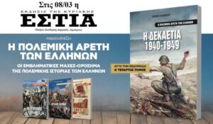 ΕΣΤΙΑ ΗΜΕΡΗΣΙΑ ΕΦΗΜΕΡΙΣ